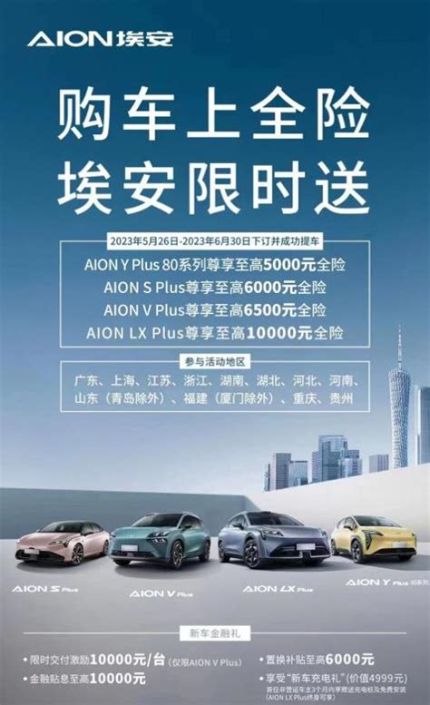 【购广汽埃安 限时送全险 点击预约吧汽车新闻】 易车广汽埃安徐州香山体验中心