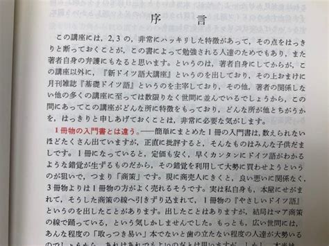 Yahooオークション 改訂 関口・初等ドイツ語講座 上 関口存男・関口