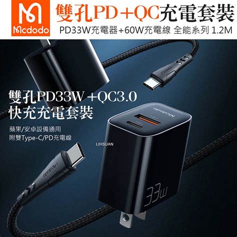 ！當日出貨！雙孔 33w Pd充電快充頭type C 60w 傳輸線組 現貨 蝦皮購物