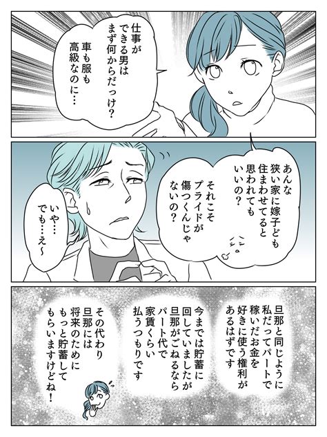 ＜夫婦のストレス解消＞金遣いが荒い旦那は放っておいて。好きにやらせていただきます【第4話まんが】 ママスタセレクト