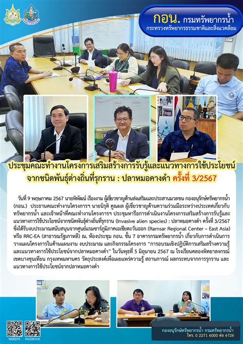 9 พ ค 2567 กอน ประชุมคณะทำงานโครงการเสริมสร้างการรับรู้และแนวทางการใช้ประโยชน์จากชนิดพันธุ์