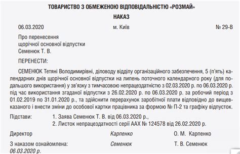 Зразок наказу про перенесення щорічної основної відпустки у звязку з