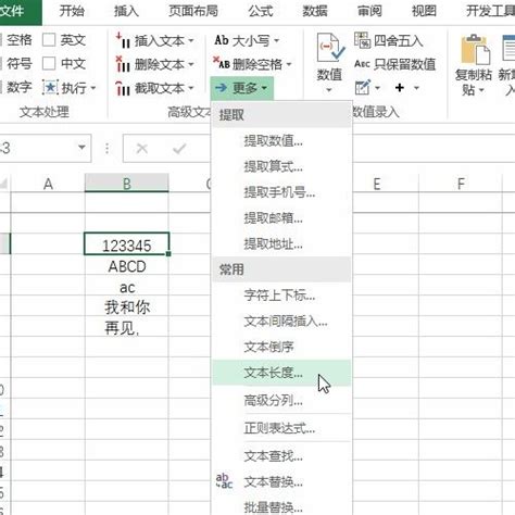 Excel一键知道文本的字符长度excel如何筛选字符长度 Csdn博客
