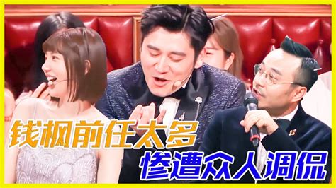 錢楓前任太多，慘遭眾人調侃 楊迪、汪涵、劉維、薛之謙《火星情報局第四季》 Youtube
