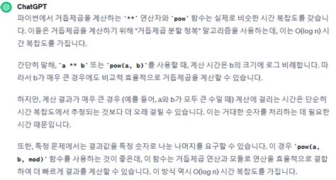 Python 거듭 제곱 시간 복잡도