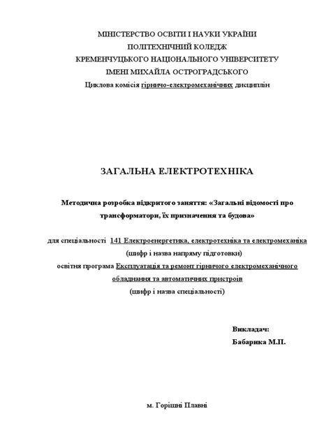трансформатори Pdf