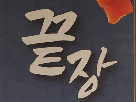 끝장형제들 BAND