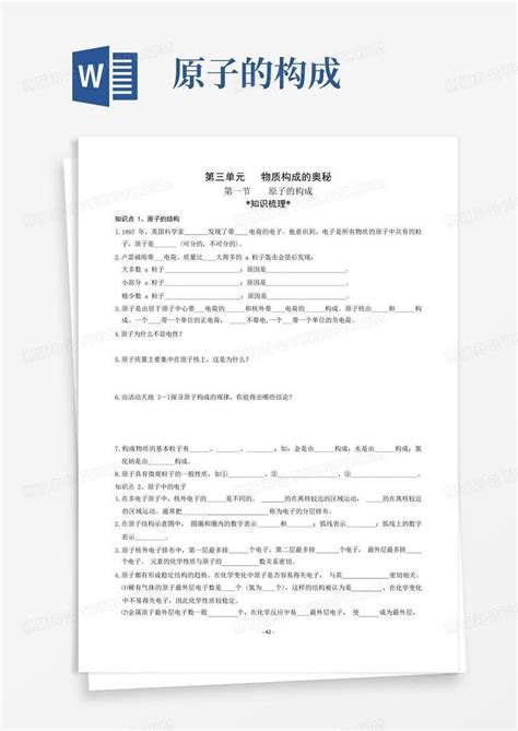 原子的构成word模板下载编号lxbwr熊猫办公