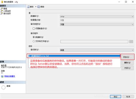 一文教会你SQL Server数据库的备份与还原 IT6889 博客园