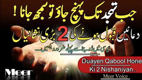 Jab Tahajjud Tak Pohanch Jao Tahajjud Ki Dua Qabool Honay Ki 2 Bari