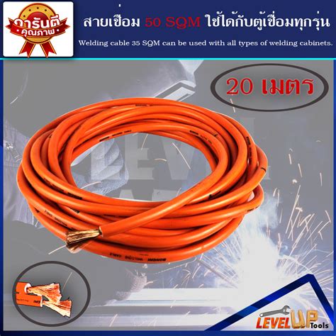 สายเชื่อมรุ่นหนาสีส้มกันไฟ 50 Sq Mm ใช้ได้กับตู้เชื่อมทุกรุ่น ขนาด 20