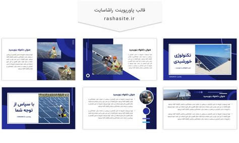 دانلود رایگان قالب پاورپوینت تکنولوژی خورشیدی راشاسایت
