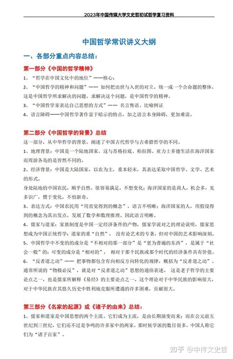 2023年中传文史哲该如何备考 知乎