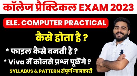 Computer Practical Kaise Hota Hai Elementary Computer Practical Exam Pattern Syllabus