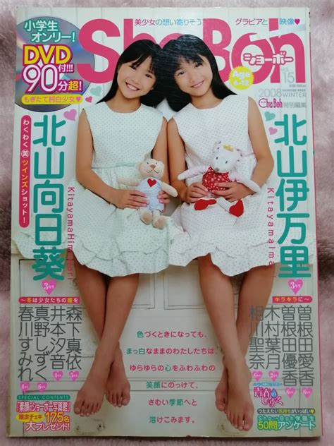 【やや傷や汚れあり】【dvd付き写真誌】sho→boh ショーボー Vol 15 2008 Winter【dvd開封済み】の落札情報詳細