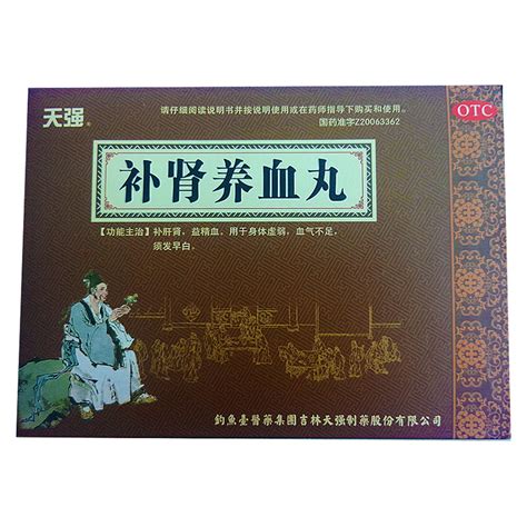 益寿通补肾养血丸养丸补气养丸第7页大山谷图库