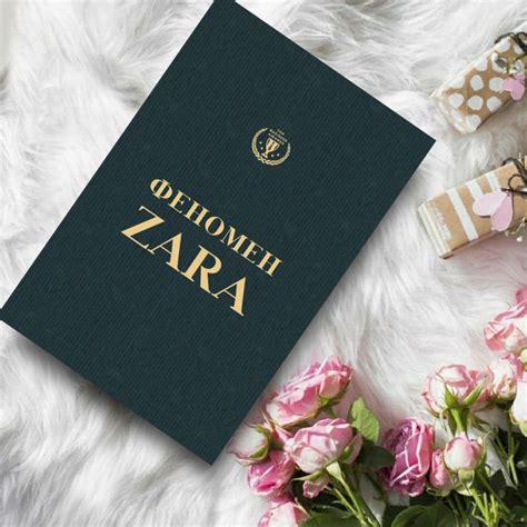 Феномен Zara - купить книги на Bookoffka.com