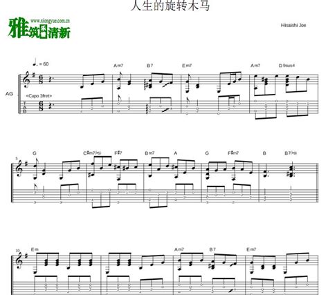 人生的旋转木马吉他谱