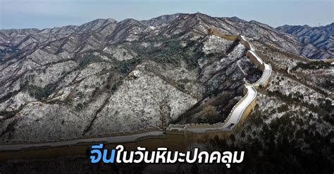 สวยตะลึง หุบเขาอวตาร จางเจียเจี้ย กำแพงเมืองจีน เวอร์ชั่นห่มหิมะขาวโพลน