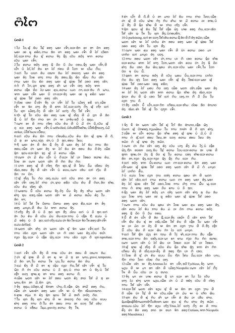 Lao The Epistle Of Apostle Paul To Titus Pdf