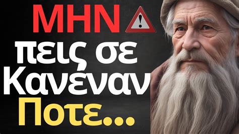 Λόγια που ΔΕΝ ΠΡΕΠΕΙ να πεις σε Κανέναν Youtube