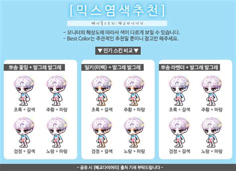 Kms 캐시 메이플스토리 안개 퍼즐 헤어 믹스염색표믹염 네이버 블로그