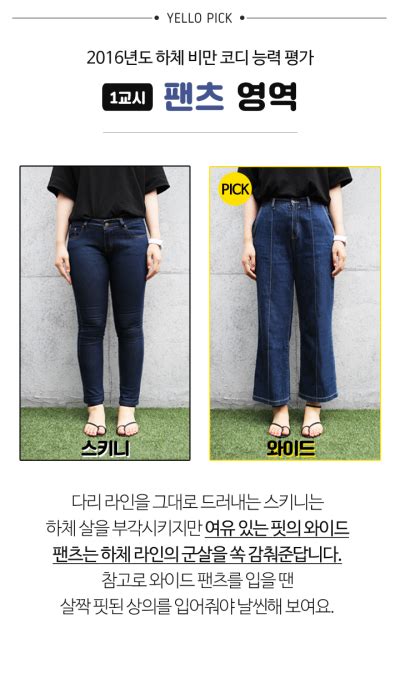 하체 비만에게 맞는 바지는 스키니 와이드 하비 코디 Tip★ 네이버 포스트