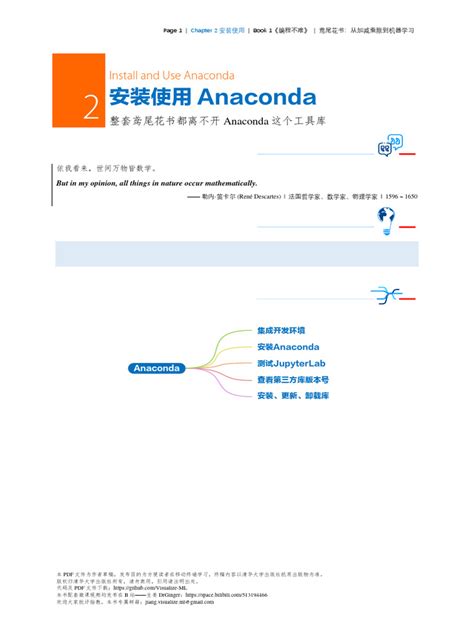 Book 1 Ch 02 安装使用anaconda 编程不难 鸢尾花书 从加减乘除到机器学习 Pdf