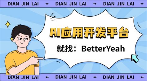 Llm中的预训练是什么？原理、作用及案例解析 Betteryeah Ai智能体平台