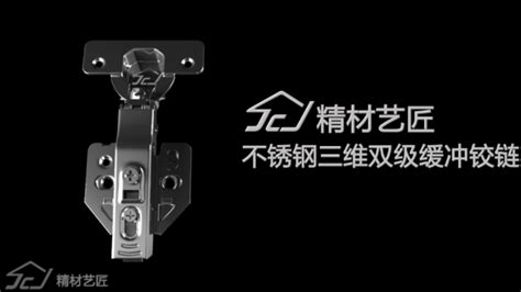精材艺匠全屋易装不锈钢三维双级缓冲铰链凤凰网视频凤凰网