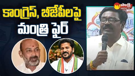 Minister Puvvada Ajay Kumar Fires On Congress And Bjp Leaders Sakshitv
