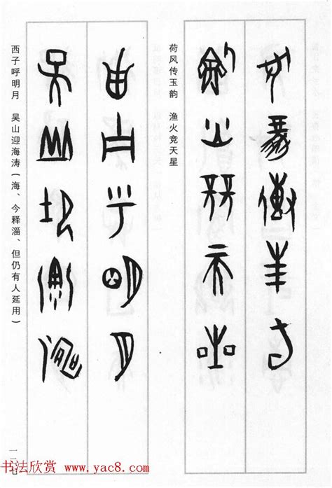 王经纬甲骨文集联二百例续辑附释文 第13页 书法专题 书法欣赏