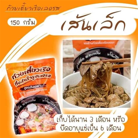 ก๋วยเตี๋ยวเรือ กึ่งสำเร็จรูปเลอรส ชุด 10 ซอง เส้นเล็ก 350 บาท ส่งฟรี
