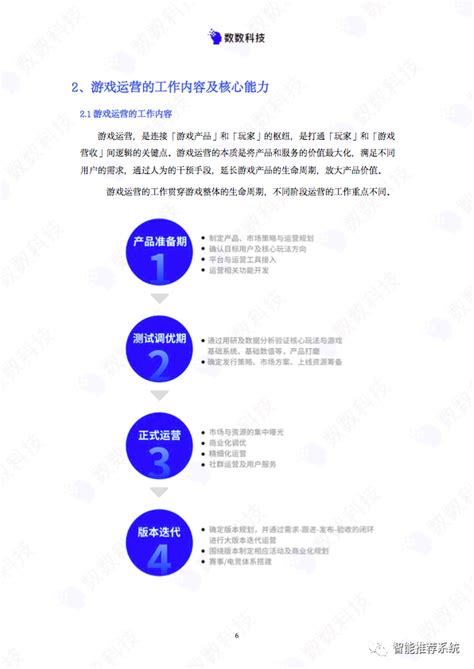 游戏运营数据分析一本通：60页、2万字，教你从0到1利用数据分析做好游戏运营 Csdn博客