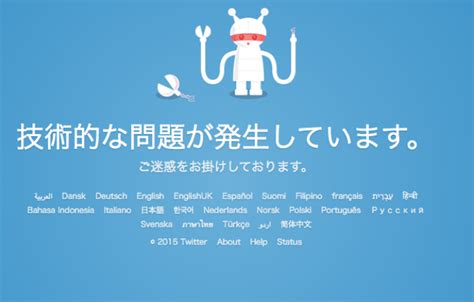 Twitterでツイートできない障害が発生、tl流れず 検索なども機能不全 アプリオ