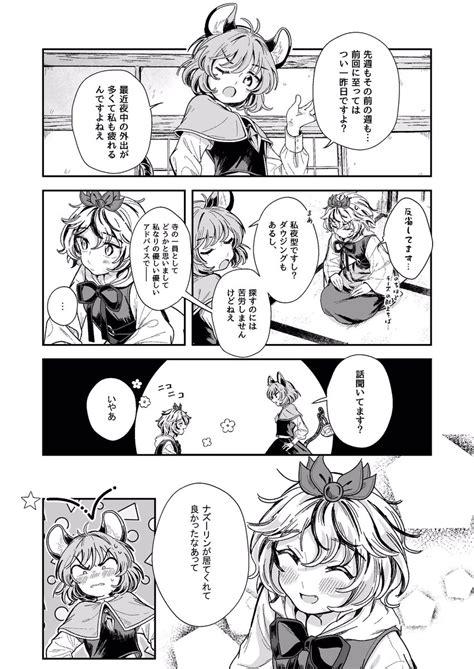 秋季例大祭 告知12】 10月23日日第九回秋季例大祭で頒布予定の新刊サンプルです。 夜な夜な宝塔を捨てる」さとまちの漫画