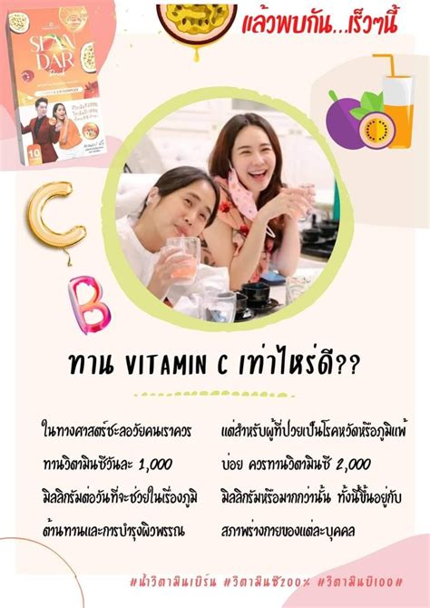 อยากมีเงิน มีสุขภาพดี สแลนดาร์ดริ๊ง วิตามินซี200 รายแรก