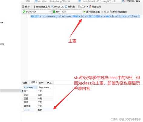 Sql内连接，左连接，右连接区别及联系sql语句两表链接放在不同位置的意义 Csdn博客