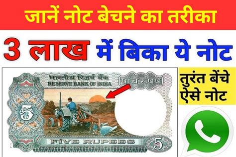 ₹5 के ट्रैक्टर वाला नोट आपको बना देगा करोड़पति जानें नोट बेचने का तरीका