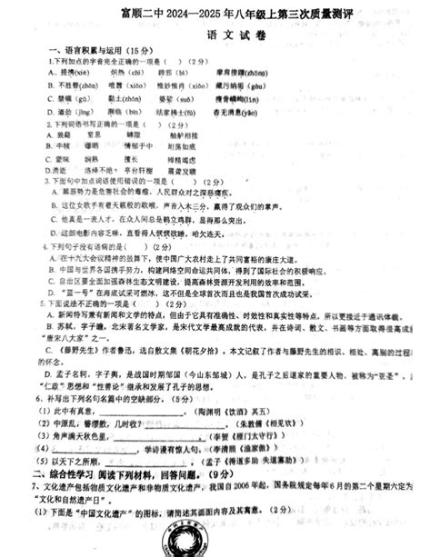 四川省自贡市富顺第二中学校2024 2025学年八年级上学期12月月考语文试题（图片版无答案）21世纪教育网 二一教育