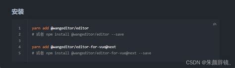Vue3中使用wangeditorvue3 Wangeditor Csdn博客