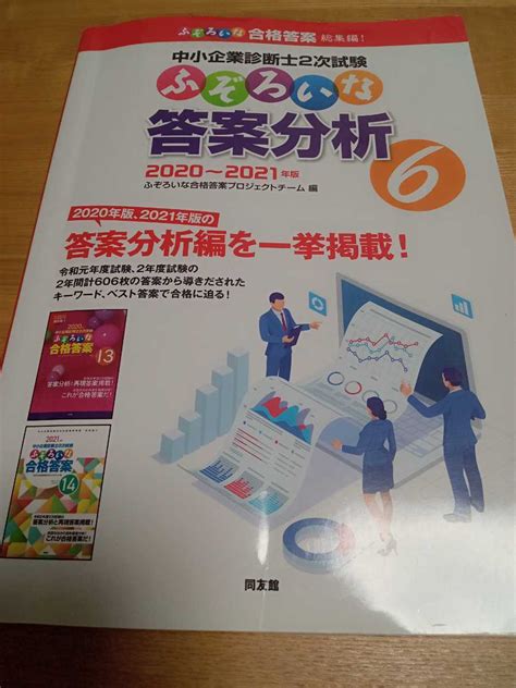 Yahooオークション 中小企業診断士2次試験 ふぞろいな答案分析6