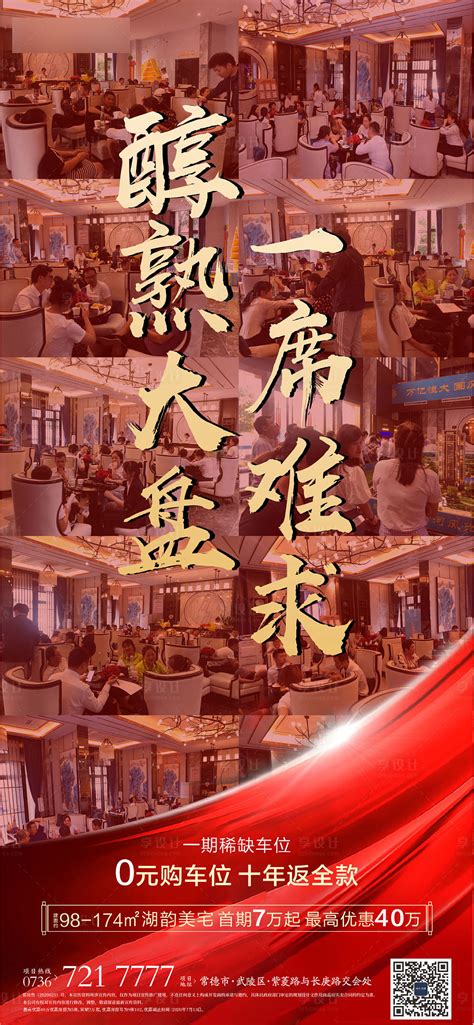 房地产红金热销海报psd Cdr广告设计素材海报模板免费下载 享设计