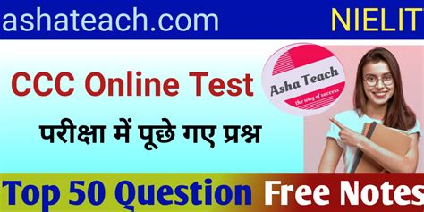 Ccc Online Test Asha Teach The Way Of Success Preparation For Your