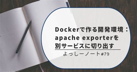 Docker Apache Exporter