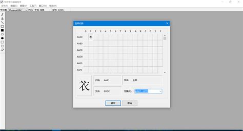 日常生活小技巧 Win10造字win10造字后怎样打出来 Csdn博客