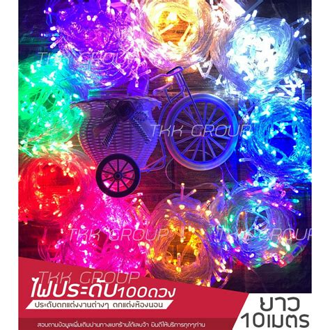 Tkk ไฟประดับ ปรับได้8โหมด ไฟปีใหม่ ไฟเทศกาล ไฟตกแต่ง ไฟเชอรี่ 100ledยาว