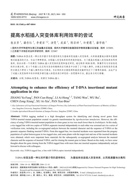 pdf [attempting to enhance the efficiency of t dna insertional mutant
