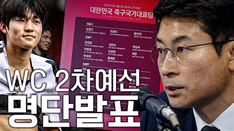 김도훈호 6월 A매치 명단 발표 배준호 오세훈 등 7명 최초 발탁ㄷㄷ Youtube