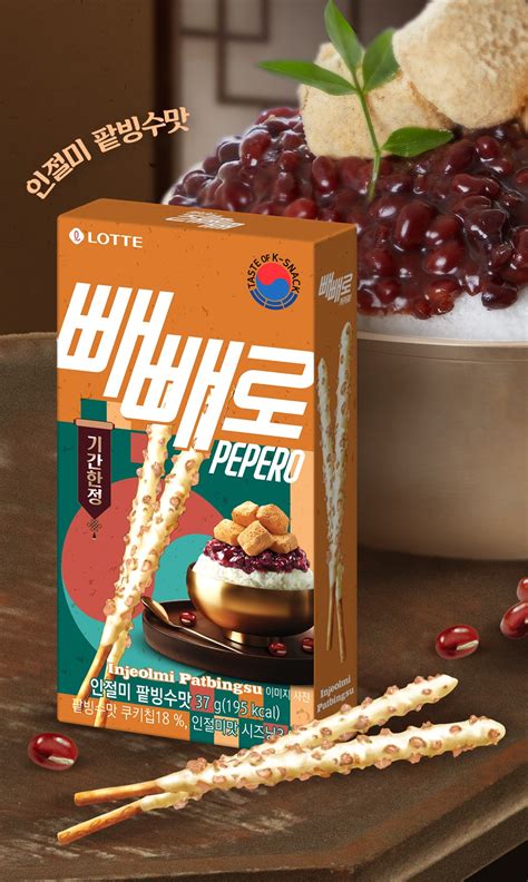 롯데웰푸드 ‘인절미 팥빙수맛 빼빼로 돌풍 조짐 이투데이